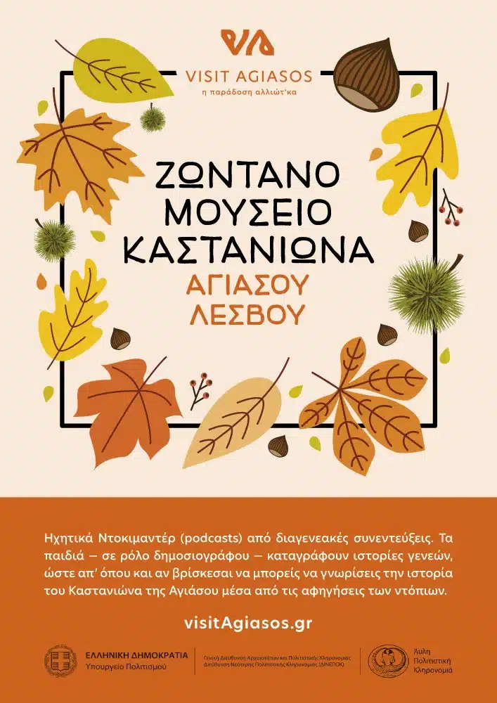 Visit Agiasos - Chestnut Forest Living Museum